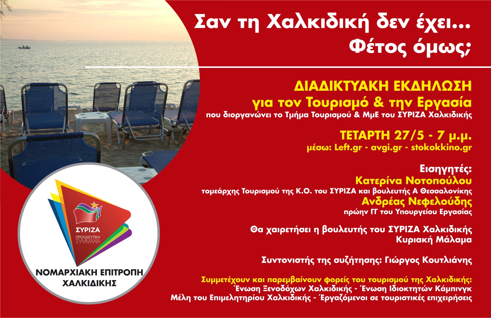 Διαδικτυακή εκδήλωση για τον τουρισμό και την εργασία από τη Ν.Ε. του ...