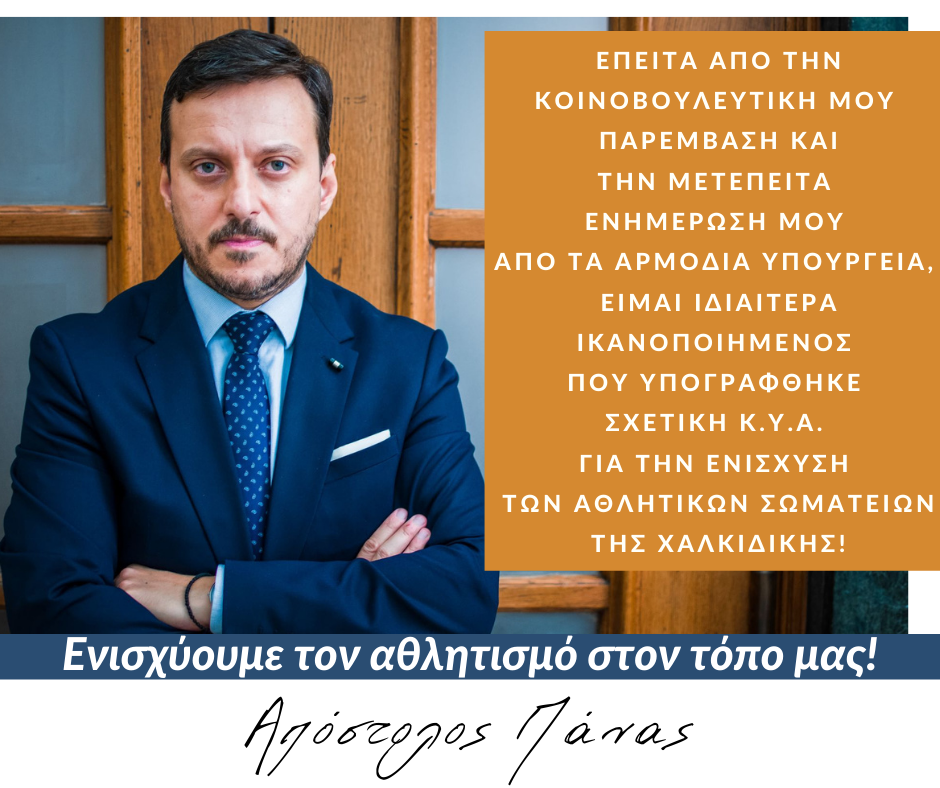 «ΑΠ.ΠΑΝΑΣ : ΣΕ ΤΕΛΙΚΟ ΣΤΑΔΙΟ ΟΙ ΕΝΙΣΧΥΣΕΙΣ ΤΩΝ ΑΘΛΗΤΙΚΩΝ ΣΩΜΑΤΕΙΩΝ ΤΗΣ ...
