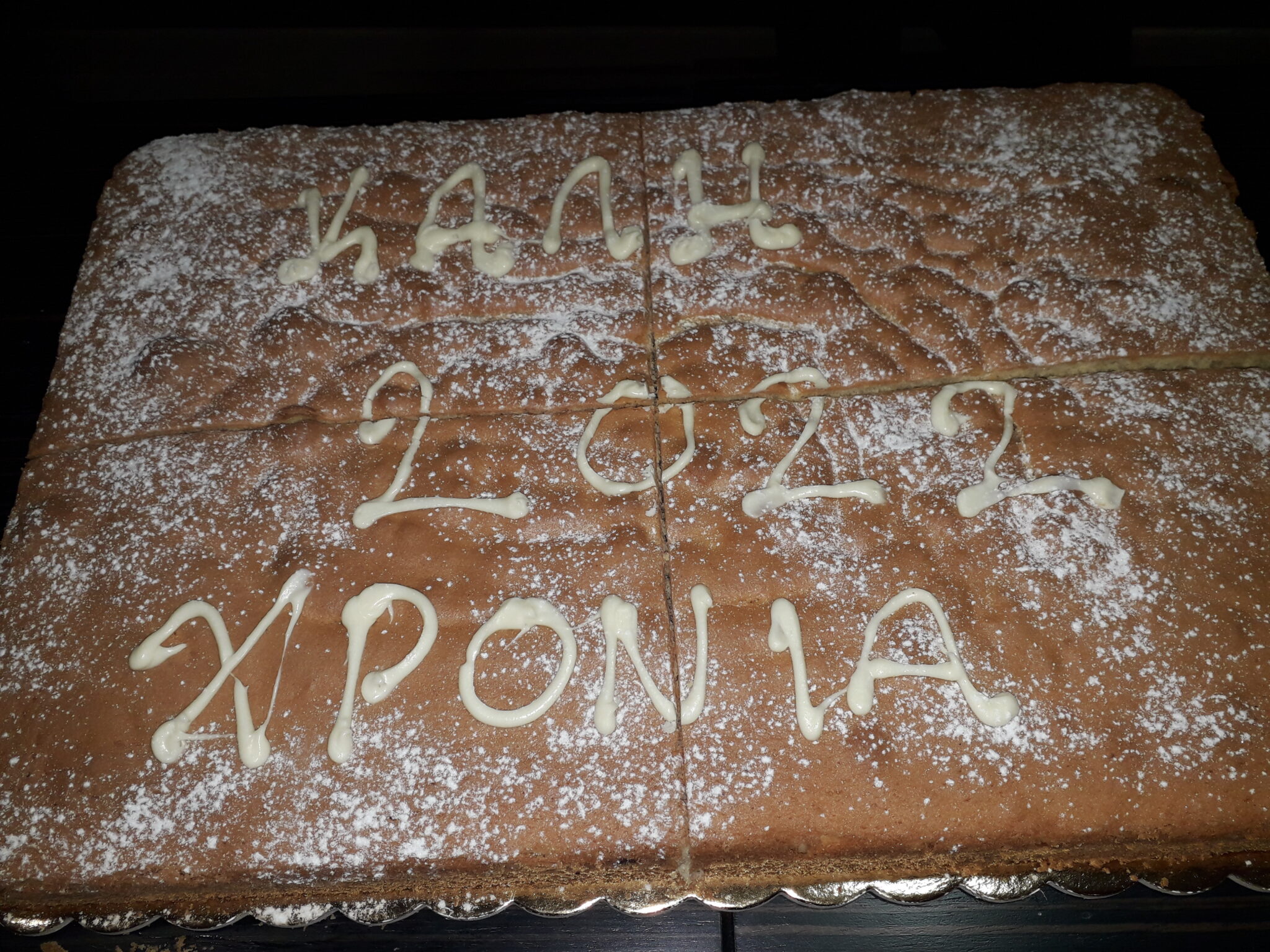 ΕΠΙΜΕΛΗΤΗΡΙΟ ΧΑΛΚΙΔΙΚΗΣ – ΔΤ & ΦΩΤΟ ΑΠΟ ΚΟΠΗ ΒΑΣΙΛΟΠΙΤΑΣ ΤΟΥ ΔΣ ΤΟΥ ...