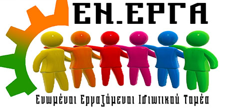 ΓΙΑ ΤΟΝ ΑΠΕΡΓΟΣΠΑΣΤΙΚΟ ΜΗΧΑΝΙΣΜΟ ΤΟΥ «ΚΟΡΥΦΑΙΟΥ ΕΡΓΟΔΟΤΗ» - HalkidikiPost
