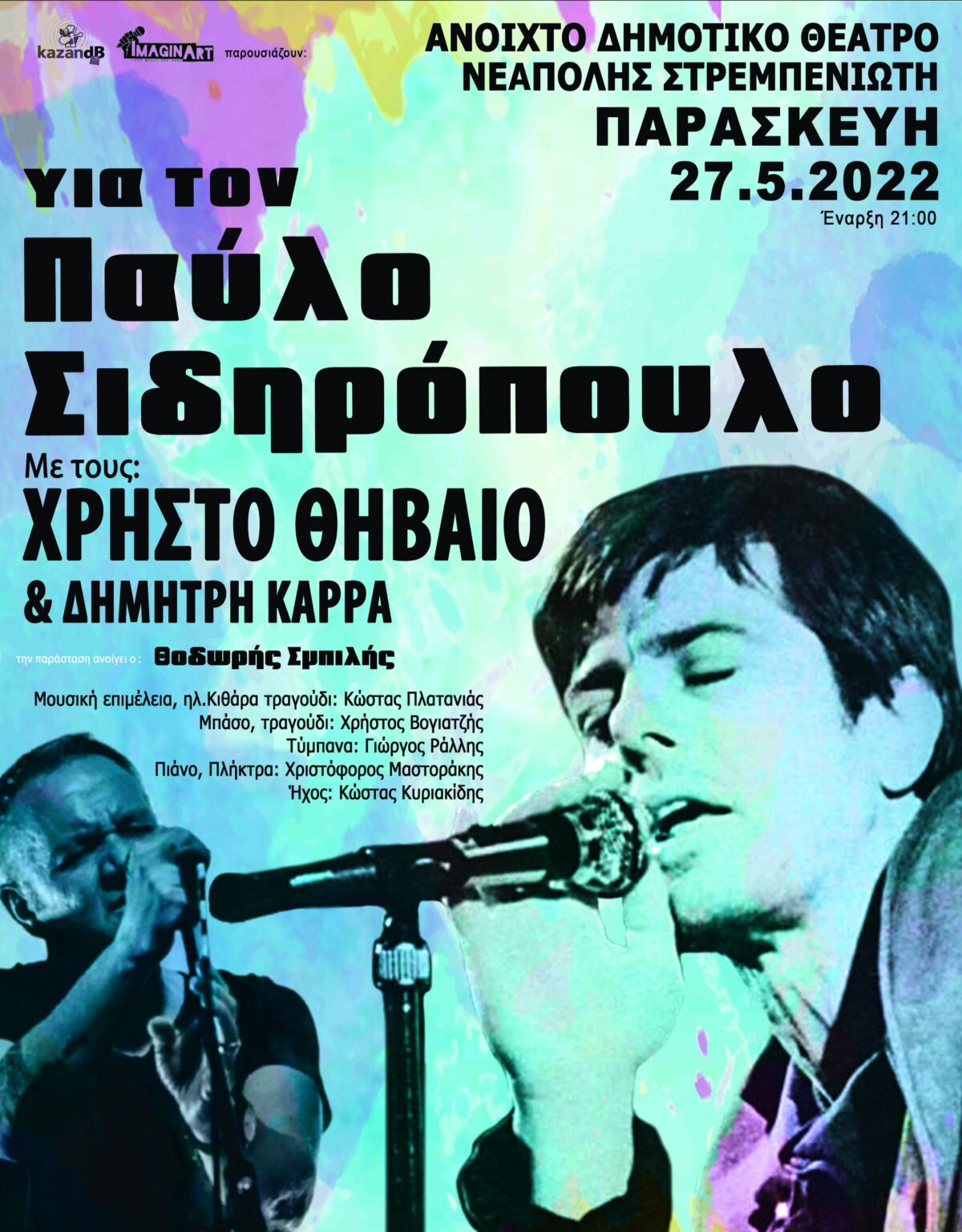 ΓΙΑ ΤΟΝ ΠΑΥΛΟ ΣΙΔΗΡΟΠΟΥΛΟ - HalkidikiPost