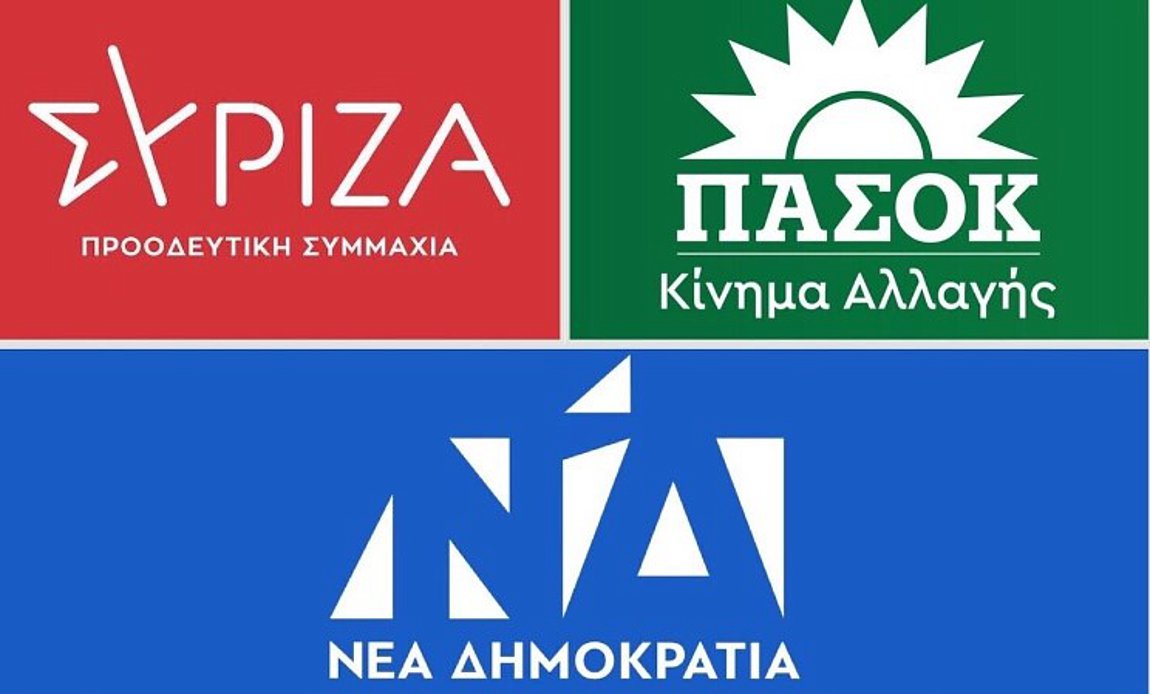 «Τρεχάτε ποδαράκια μου» για τους πολιτευτές ΝΔ, ΣΥΡΙΖΑ – ΠΣ και ΠΑΣΟΚ ...