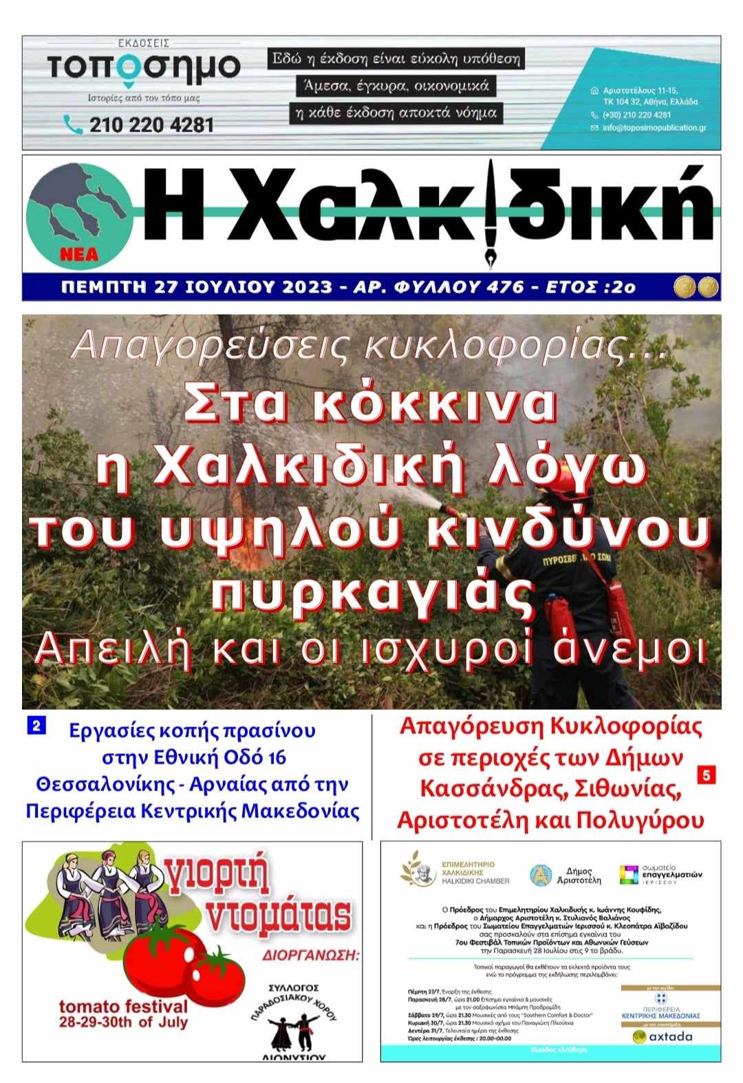 Ο τόπος μας και η εφημερίδα σας… - HalkidikiPost