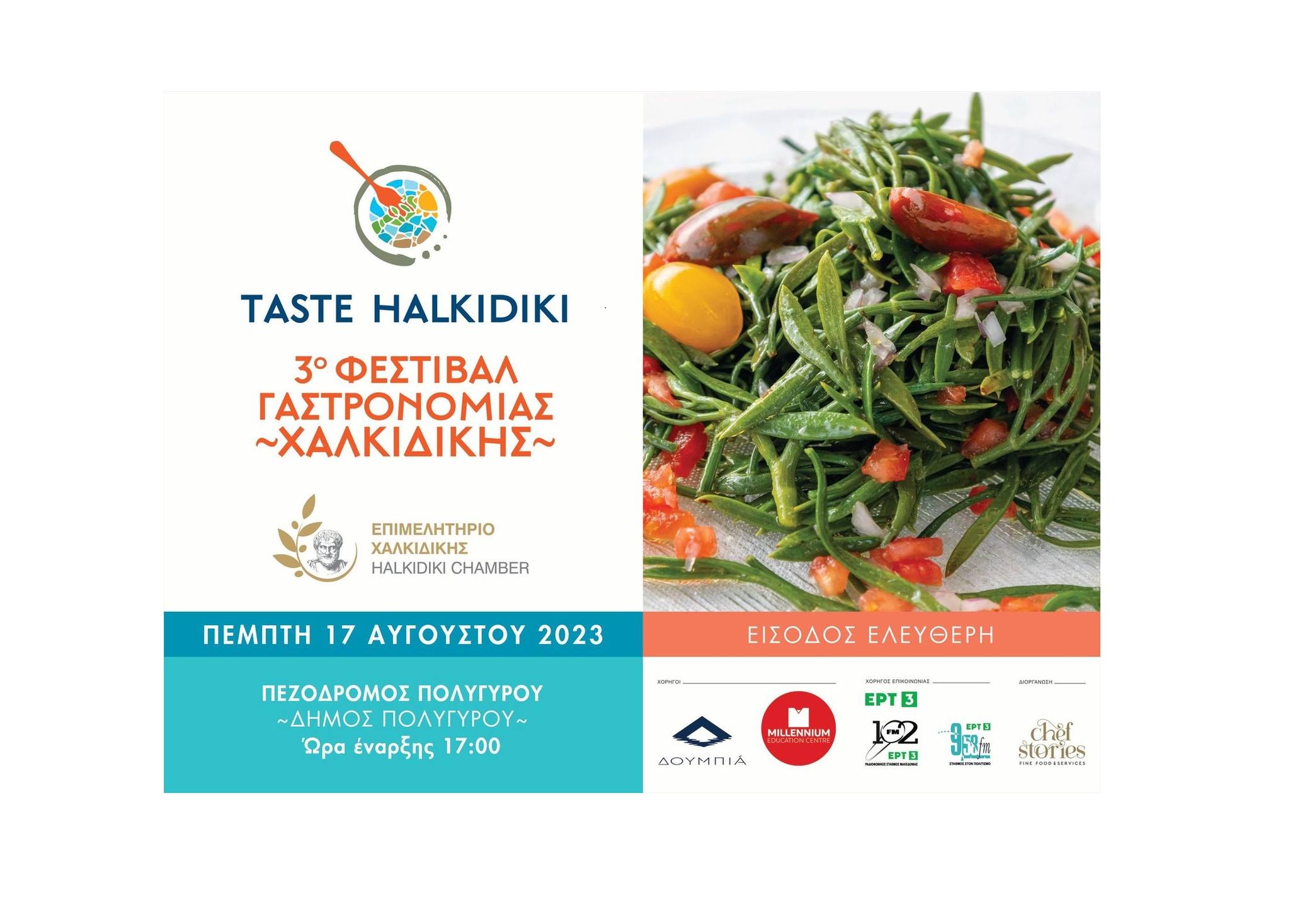 3ο ΦΕΣΤΙΒΑΛ ΓΑΣΤΡΟΝΟΜΙΑΣ ΧΑΛΚΙΔΙΚΗΣ - HalkidikiPost