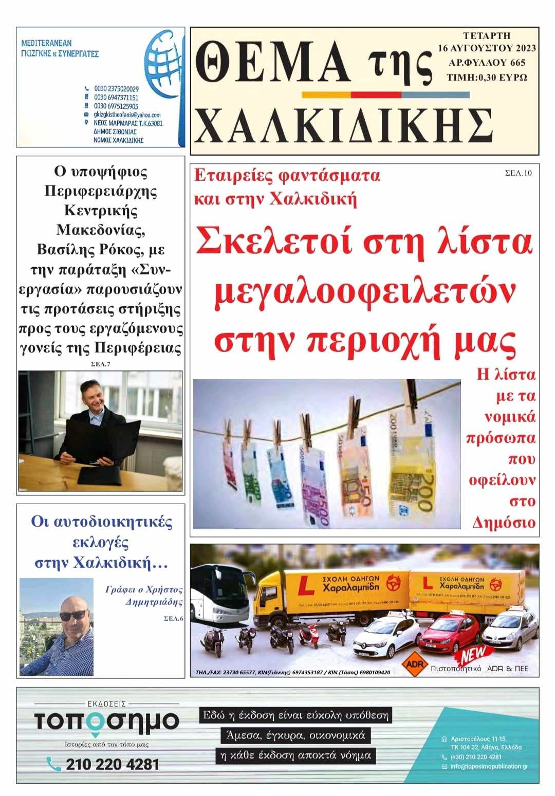 Το Θέμα της Χαλκιδικής κοντά σας… - HalkidikiPost