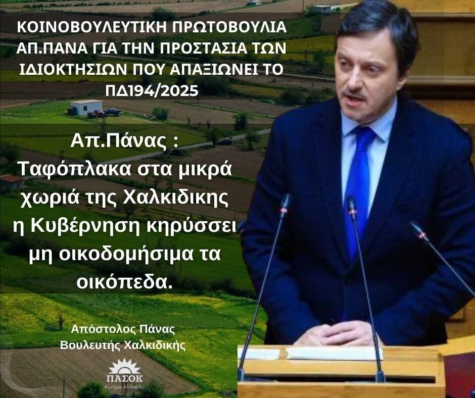 ΑΠ.ΠΑΝΑΣ: ΤΑΦΟΠΛΑΚΑ ΣΤΑ ΜΙΚΡΑ ΧΩΡΙΑ ΤΗΣ ΧΑΛΚΙΔΙΚΗΣ-Η ΚΥΒΕΡΝΗΣΗ ΚΗΡΥΣΣΕΙ ...