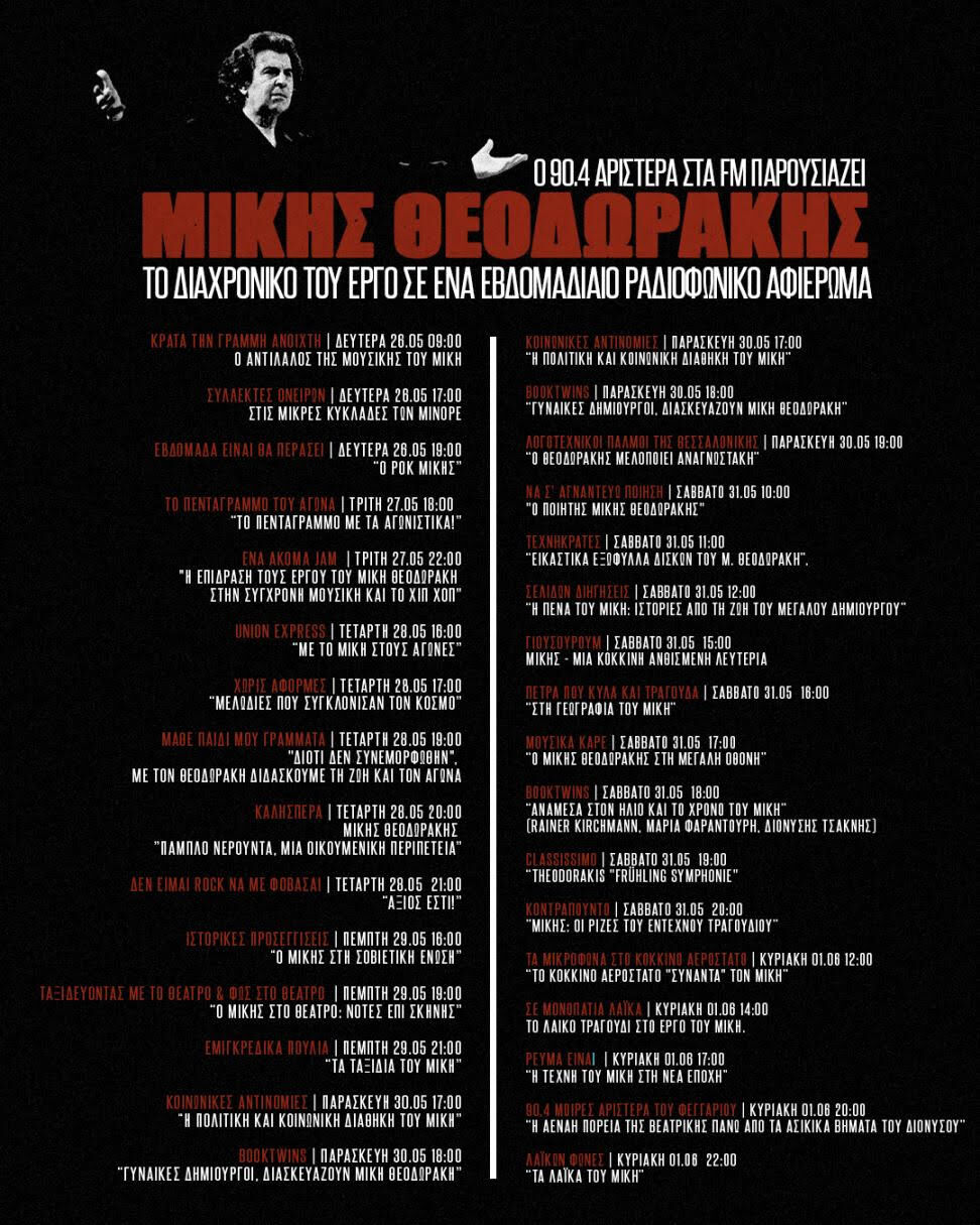 ΤΟ ΔΙΑΧΡΟΝΙΚΟ ΕΡΓΟ ΤΟΥ ΜΙΚΗ ΘΕΟΔΩΡΑΚΗ ΣΕ ΕΝΑ ΕΒΔΟΜΑΔΙΑΙΟ ΑΦΙΕΡΩΜΑ ΤΟΥ ...