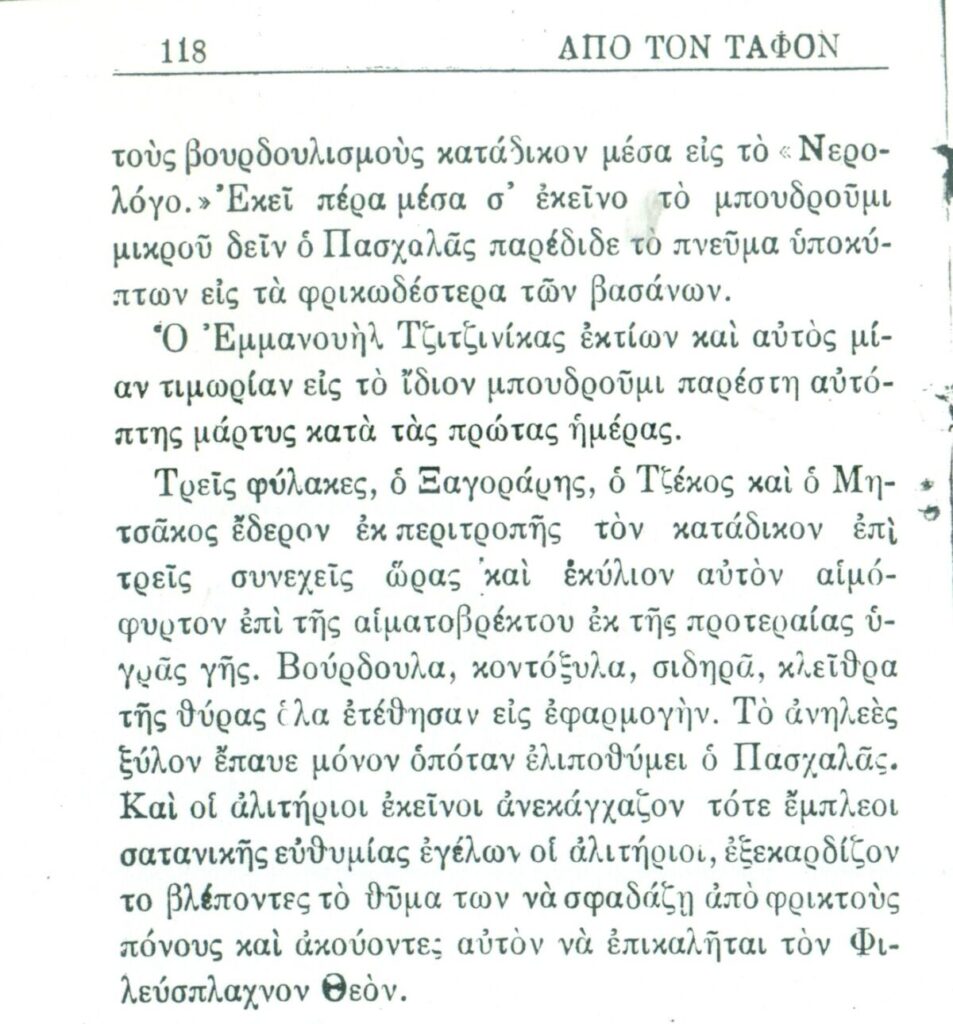 ΓΕΝΤΙ ΚΟΥΛΕ: ΤΟ «ΜΕΣΑΙΩΝΙΚΟ ΚΑΤΕΡΓΟ» ΚΑΙ Ο ΤΑΦΟΣ ΤΩΝ ΖΩΝΤΑΝΩΝ ...
