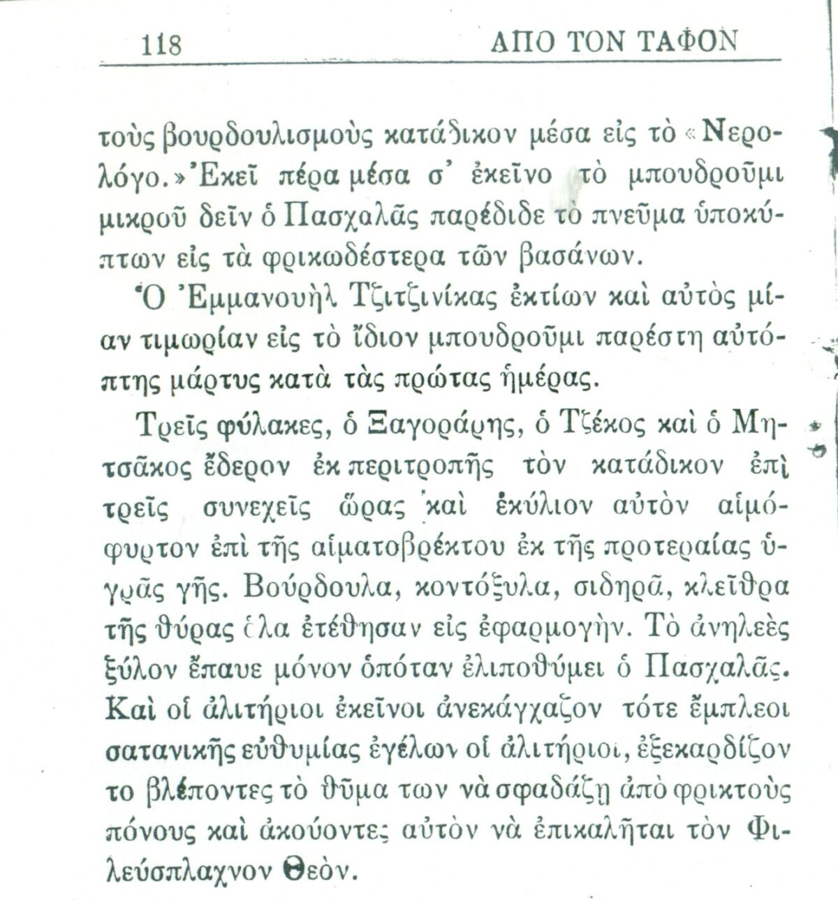 ΓΕΝΤΙ ΚΟΥΛΕ: ΤΟ «ΜΕΣΑΙΩΝΙΚΟ ΚΑΤΕΡΓΟ» ΚΑΙ Ο ΤΑΦΟΣ ΤΩΝ ΖΩΝΤΑΝΩΝ ...