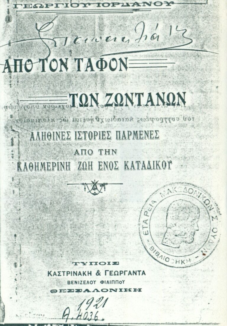 ΓΕΝΤΙ ΚΟΥΛΕ: ΤΟ «ΜΕΣΑΙΩΝΙΚΟ ΚΑΤΕΡΓΟ» ΚΑΙ Ο ΤΑΦΟΣ ΤΩΝ ΖΩΝΤΑΝΩΝ ...