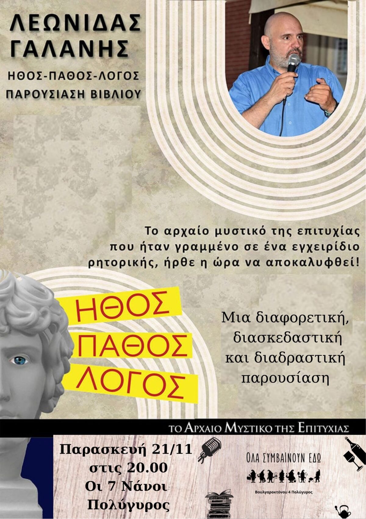 Το Αρχαίο Μυστικό της Επιτυχίας Έρχεται στον Πολύγυρο! Οι «7 Νάνοι ...