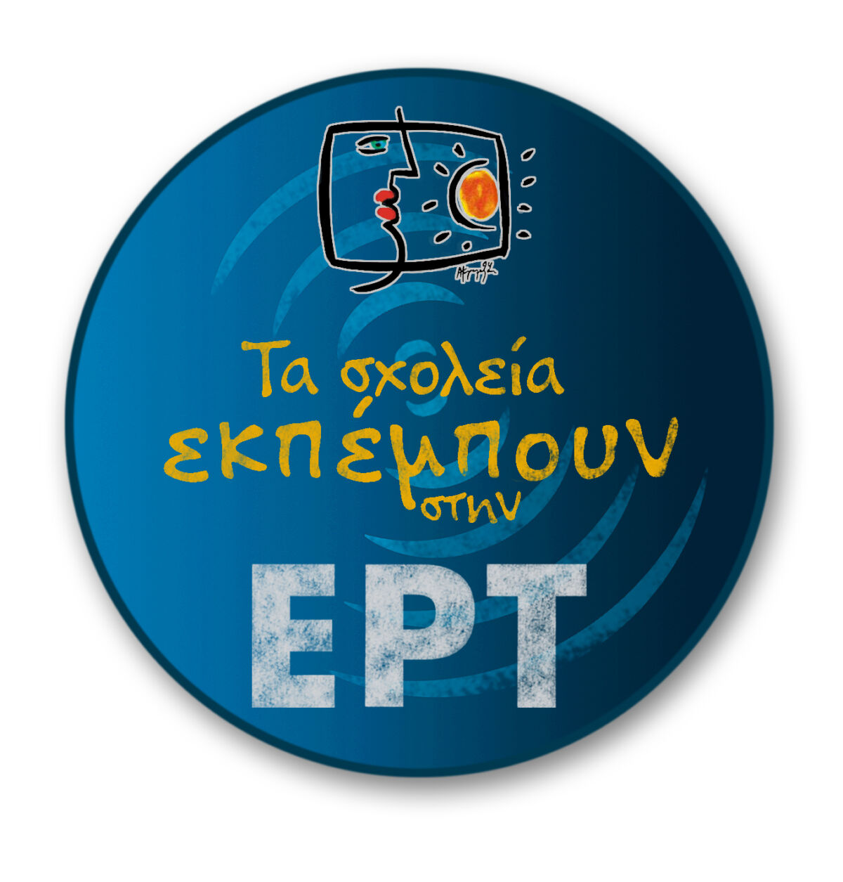 Θρίαμβος του ΕΠΑΛ Νέων Μουδανιών: Κατέκτησε το Πρώτο Βραβείο στην ΕΡΤ ...